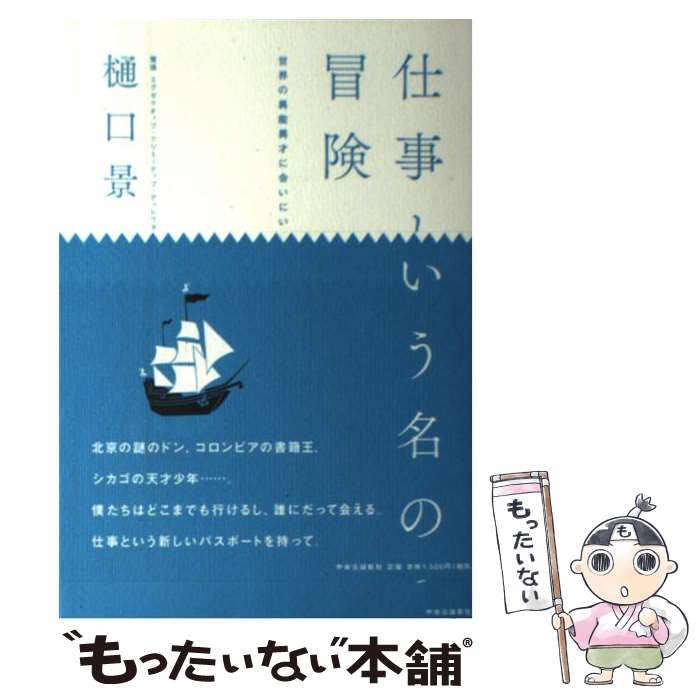 著者：樋口 景一出版社：中央公論新社サイズ：単行本ISBN-10：4120047148ISBN-13：9784120047145■通常24時間以内に出荷可能です。※繁忙期やセール等、ご注文数が多い日につきましては　発送まで48時間かかる場合...
