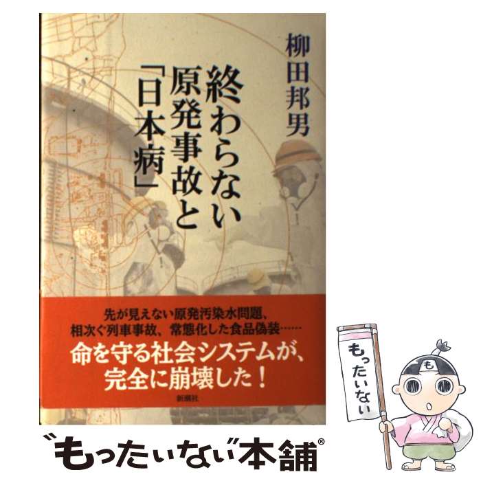 著者：柳田 邦男出版社：新潮社サイズ：単行本ISBN-10：4103223227ISBN-13：9784103223221■こちらの商品もオススメです ● 死角巨大事故の現場 /新潮社/柳田邦男 / 柳田 邦男 / 新潮社 [単行本] ● ...