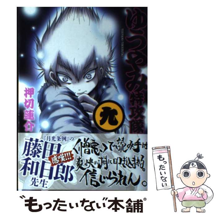 著者：押切 蓮介出版社：講談社サイズ：コミックISBN-10：406376334XISBN-13：9784063763348■こちらの商品もオススメです ● ゆうやみ特攻隊（3） / 押切 蓮介 / 講談社 [コミック] ● ゆうやみ特攻隊...