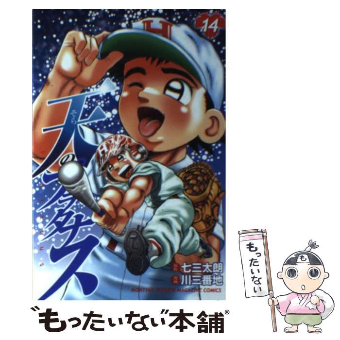 著者：川 三番地出版社：講談社サイズ：コミックISBN-10：4063713040ISBN-13：9784063713046■こちらの商品もオススメです ● ミステリと言う勿れ 1 / 田村 由美 / 小学館 [コミック] ● 鯖猫長屋ふし...
