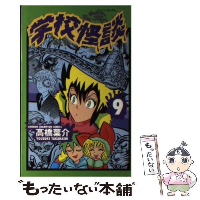 著者：高橋 葉介出版社：秋田書店サイズ：コミックISBN-10：4253053823ISBN-13：9784253053822■こちらの商品もオススメです ● 学校怪談（3） / 高橋 葉介 / 秋田書店 [コミック] ● 学校怪談（10）...
