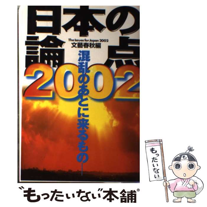 著者：文藝春秋出版社：文藝春秋サイズ：ムックISBN-10：4165030104ISBN-13：9784165030102■こちらの商品もオススメです ● 日本の論点（2006） / 文藝春秋 / 文藝春秋 [単行本（ソフトカバー）] ● ...