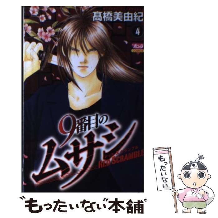 著者：高橋 美由紀出版社：秋田書店サイズ：コミックISBN-10：4253260543ISBN-13：9784253260541■こちらの商品もオススメです ● To LOVEるーとらぶるー 5 / 矢吹 健太朗, 長谷見 沙貴 / 集英社...