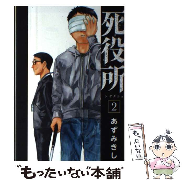 著者：あずみきし出版社：新潮社サイズ：コミックISBN-10：4107717712ISBN-13：9784107717719■こちらの商品もオススメです ● ハリー・ポッターと秘密の部屋 / J.K.ローリング, J.K.Rowling, ...