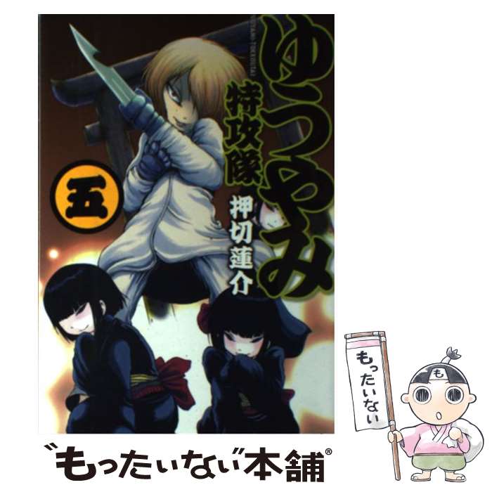 著者：押切 蓮介出版社：講談社サイズ：コミックISBN-10：4063731960ISBN-13：9784063731965■こちらの商品もオススメです ● ゆうやみ特攻隊（2） / 押切 蓮介 / 講談社 [コミック] ● ゆうやみ特攻隊...