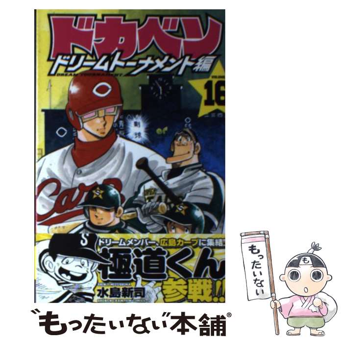 著者：水島 新司出版社：秋田書店サイズ：コミックISBN-10：4253217885ISBN-13：9784253217880■こちらの商品もオススメです ● ドカベン　ドリームトーナメント編（4） / 水島 新司 / 秋田書店 [コミック...