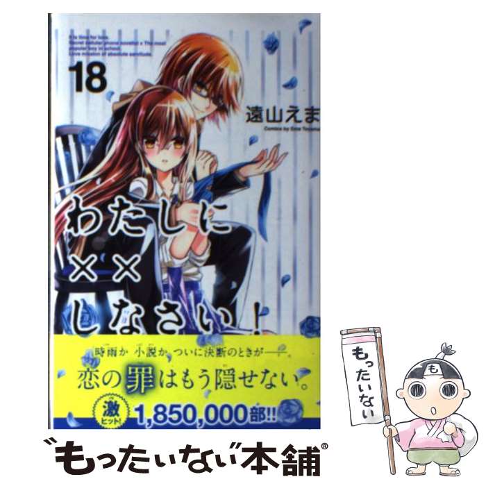 著者：遠山 えま出版社：講談社サイズ：コミックISBN-10：4063644731ISBN-13：9784063644739■こちらの商品もオススメです ● こちらニッポン・・・（上） / 小松 左京 / KADOKAWA [文庫] ● 明...