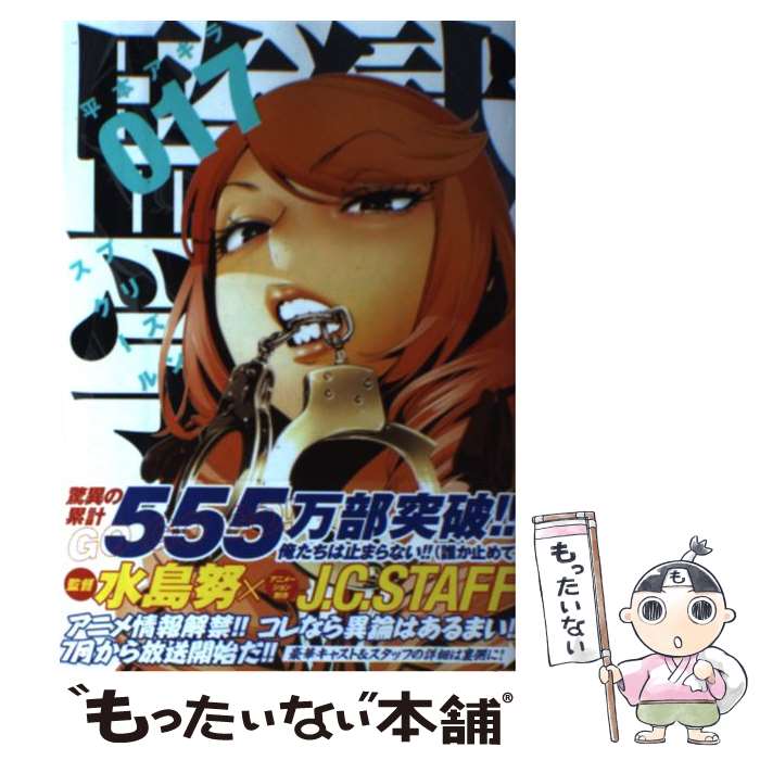 著者：平本 アキラ出版社：講談社サイズ：コミックISBN-10：4063826430ISBN-13：9784063826432■こちらの商品もオススメです ● 銀の匙 Silver Spoon（1） / 荒川 弘 / 小学館 [コミック] ...