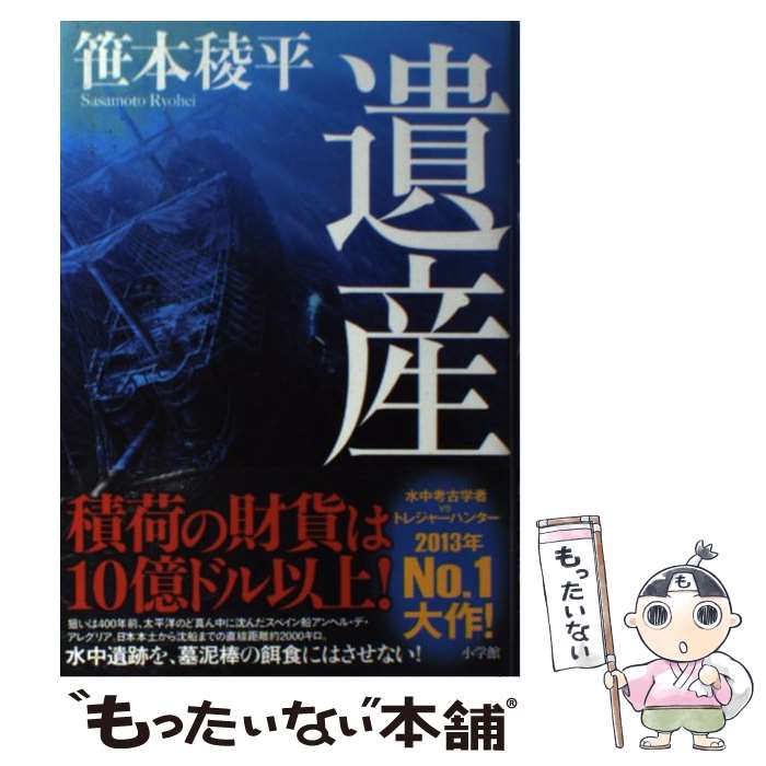 著者：笹本 稜平出版社：小学館サイズ：その他ISBN-10：4093863644ISBN-13：9784093863643■こちらの商品もオススメです ● 約束の海 / 山崎豊子 / 新潮社 [文庫] ● 犯人に告ぐ（上） / 雫井 脩介 ...
