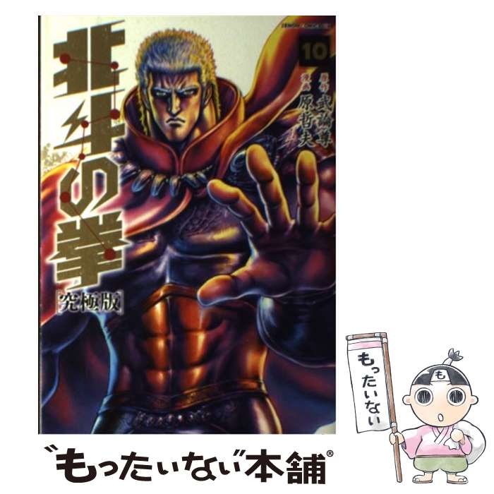 著者：原哲夫, 武論尊出版社：徳間書店サイズ：コミックISBN-10：4199801901ISBN-13：9784199801907■こちらの商品もオススメです ● 七つの大罪（17） / 鈴木 央 / 講談社 [コミック] ● 七つの大罪...