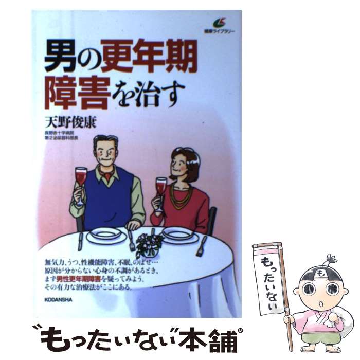 著者：天野 俊康出版社：講談社サイズ：単行本（ソフトカバー）ISBN-10：4062592568ISBN-13：9784062592567■こちらの商品もオススメです ● アランフェス / ケニー・バレル・アンド・スタンリー・ギルバート・カ...