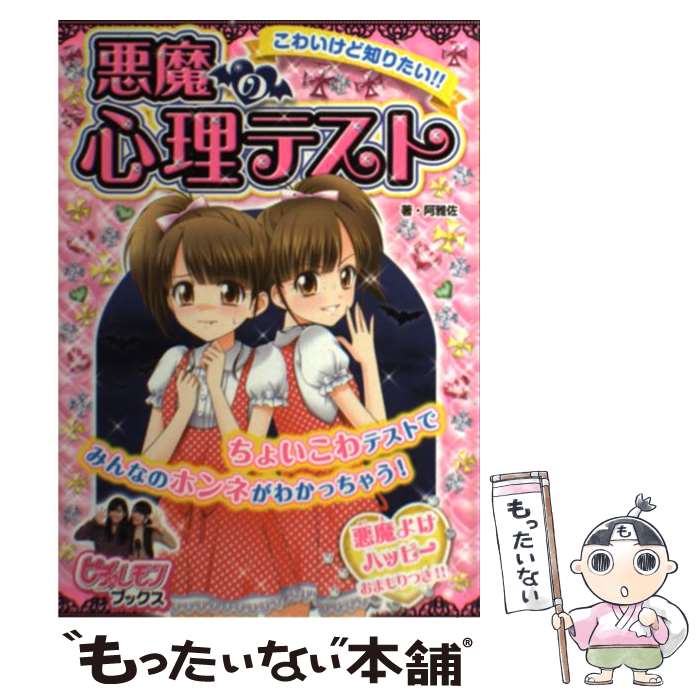 著者：阿雅佐出版社：学研プラスサイズ：単行本ISBN-10：4052038339ISBN-13：9784052038334■こちらの商品もオススメです ● 放送室に消えた先生 / 日本民話の会学校の怪談編集委員会 / ポプラ社 [単行本] ...