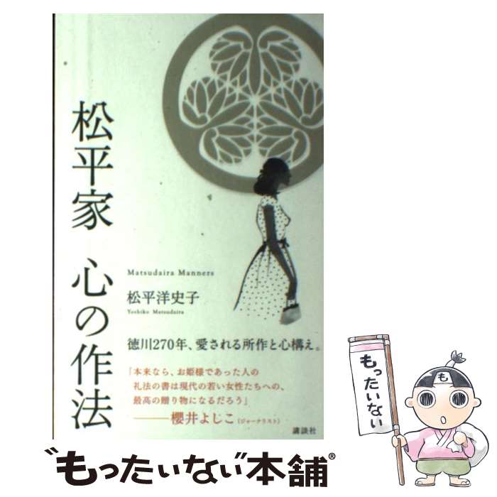 著者：松平 洋史子出版社：講談社サイズ：単行本ISBN-10：4062186608ISBN-13：9784062186605■こちらの商品もオススメです ● 頭がいい親の13歳からの子育て新装版 / 木村 慶子, 高橋 愛子 / コスモトゥ...