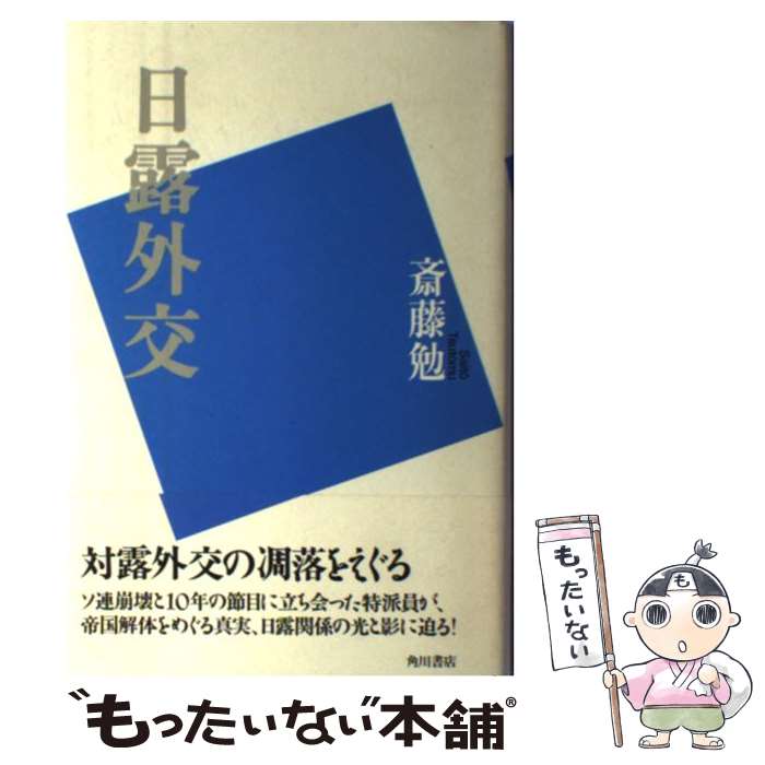 著者：斎藤 勉出版社：KADOKAWAサイズ：単行本ISBN-10：4048837761ISBN-13：9784048837767■こちらの商品もオススメです ● 現代民主主義の病理 / 佐伯 啓思 / NHK出版 [単行本（ソフトカバー）...