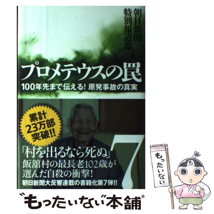 著者：朝日新聞特別報道部出版社：学研プラスサイズ：単行本ISBN-10：4054060781ISBN-13：9784054060784■こちらの商品もオススメです ● 本能寺の変431年目の真実 / 明智 憲三郎 / 文芸社 [文庫] ● ...