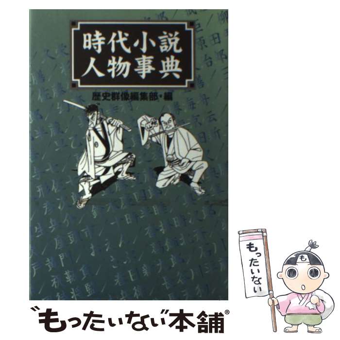 著者：歴史群像編集部出版社：学研プラスサイズ：単行本ISBN-10：405402839XISBN-13：9784054028395■通常24時間以内に出荷可能です。※繁忙期やセール等、ご注文数が多い日につきましては　発送まで48時間かかる場...