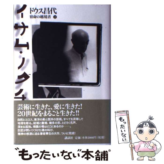 著者：ドウス 昌代出版社：講談社サイズ：単行本ISBN-10：4062101238ISBN-13：9784062101233■こちらの商品もオススメです ● デッドエンドの思い出 / よしもと ばなな / 文藝春秋 [単行本] ● イサム・...