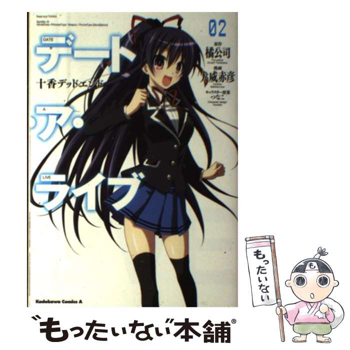 著者：犬威 赤彦出版社：KADOKAWA/角川書店サイズ：コミックISBN-10：4041211131ISBN-13：9784041211137■こちらの商品もオススメです ● レンタルマギカ（魔導書大全） / 三田 誠, pako / 角...
