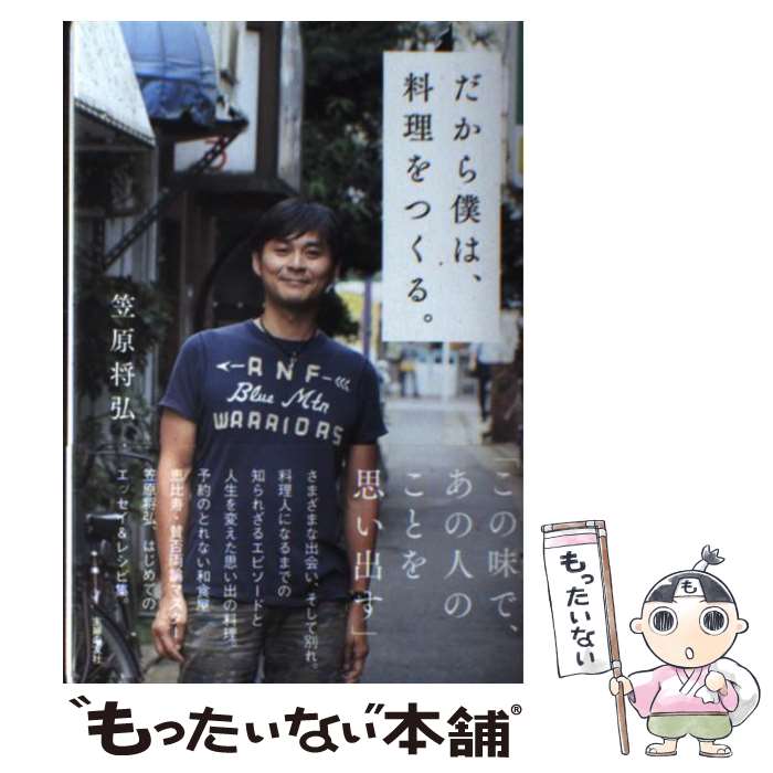 著者：笠原 将弘出版社：主婦の友社サイズ：単行本（ソフトカバー）ISBN-10：4072913685ISBN-13：9784072913680■通常24時間以内に出荷可能です。※繁忙期やセール等、ご注文数が多い日につきましては　発送まで48...