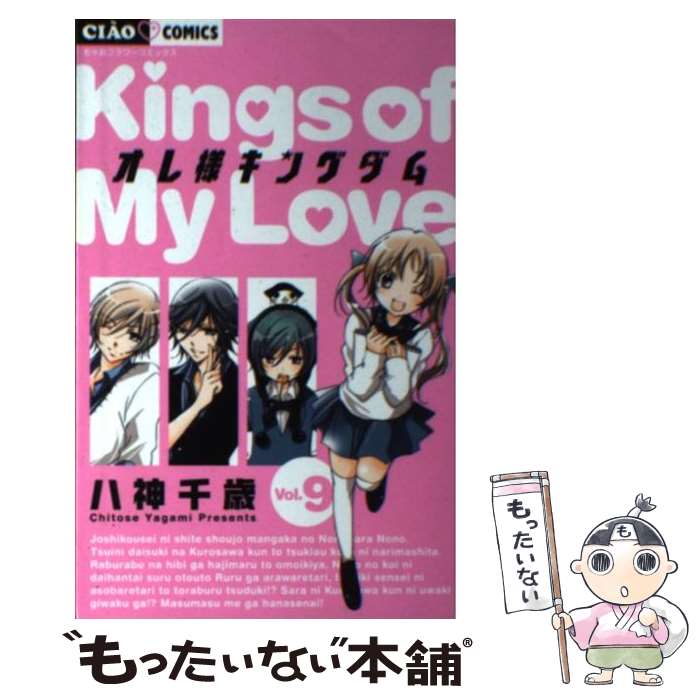 著者：八神 千歳出版社：小学館サイズ：コミックISBN-10：4091352758ISBN-13：9784091352750■こちらの商品もオススメです ● らんま1／2（35） / 高橋留美子 / 小学館 [コミック] ● オレ様キングダ...