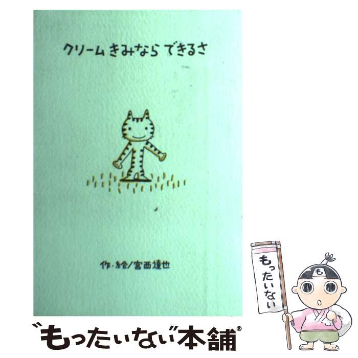 著者：宮西 達也出版社：学研プラスサイズ：単行本ISBN-10：4052015894ISBN-13：9784052015892■こちらの商品もオススメです ● うたうしじみ /リブロポート/児島なおみ / 児島 なおみ / リブロポート [...