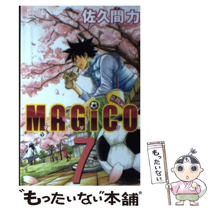 著者：佐久間 力出版社：講談社サイズ：コミックISBN-10：4063801543ISBN-13：9784063801545■通常24時間以内に出荷可能です。※繁忙期やセール等、ご注文数が多い日につきましては　発送まで48時間かかる場合があ...