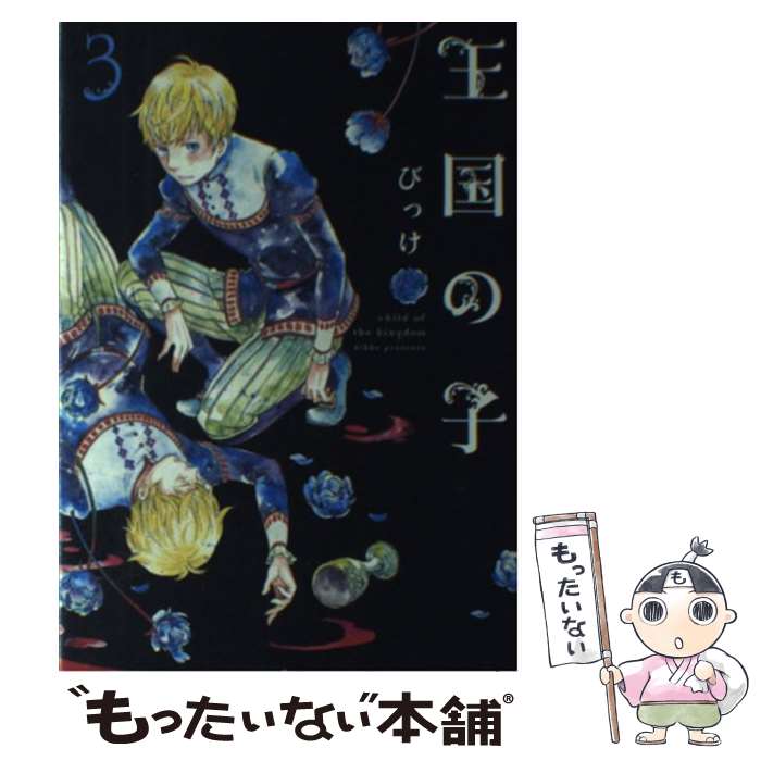 著者：びっけ出版社：講談社サイズ：コミックISBN-10：4063806545ISBN-13：9784063806540■こちらの商品もオススメです ● 夏目友人帳 20 / 緑川ゆき / 白泉社 [コミック] ● 夏目友人帳 12 / 緑...