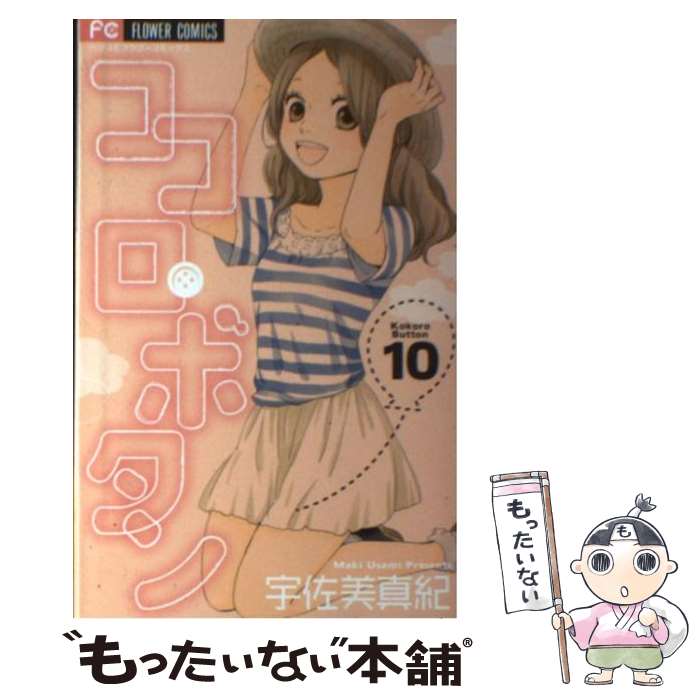 著者：宇佐美 真紀出版社：小学館サイズ：コミックISBN-10：4091354483ISBN-13：9784091354488■こちらの商品もオススメです ● ハリー・ポッターと賢者の石 / J.K.ローリング, J.K.Rowling, ...