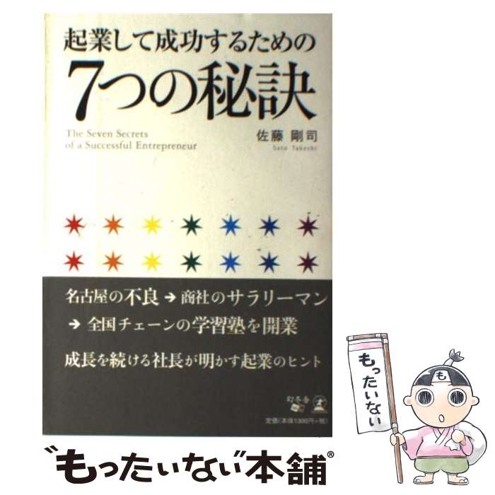 著者：佐藤剛司出版社：幻冬舎サイズ：単行本ISBN-10：4344998790ISBN-13：9784344998797■こちらの商品もオススメです ● わが子が勉強好きになる4つのヒント / 佐藤剛司 / 佐藤剛司 / 幻冬舎 [単行本（...