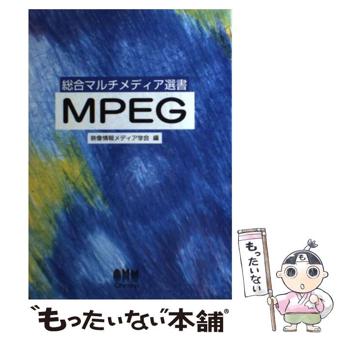 著者：テレビジョン学会出版社：オーム社サイズ：単行本ISBN-10：427407840XISBN-13：9784274078408■通常24時間以内に出荷可能です。※繁忙期やセール等、ご注文数が多い日につきましては　発送まで48時間かかる場...