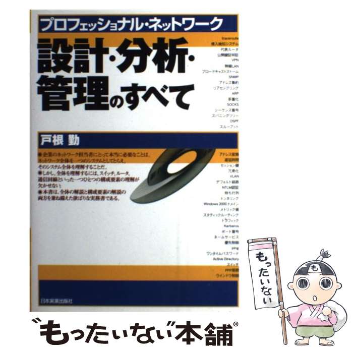 著者：戸根 勤出版社：日本実業出版社サイズ：単行本ISBN-10：4534034881ISBN-13：9784534034885■こちらの商品もオススメです ● ディジタル交換の基礎用語第8版 / 電気通信協会 / 電気通信協会 [単行本]...