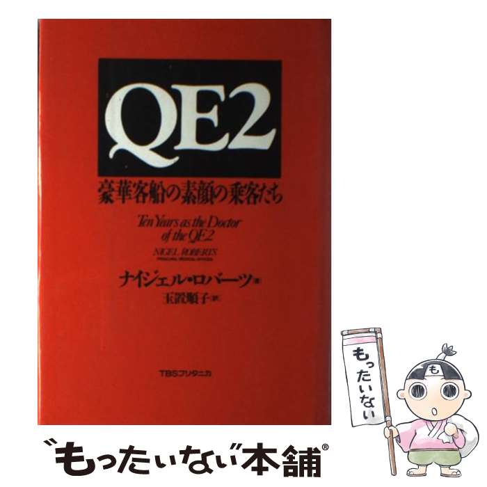 著者：ナイジェル ロバーツ, 玉置 順子出版社：阪急コミュニケーションズサイズ：単行本ISBN-10：4484891301ISBN-13：9784484891309■通常24時間以内に出荷可能です。※繁忙期やセール等、ご注文数が多い日につき...