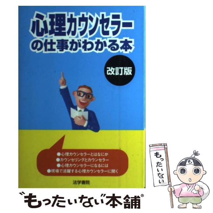 著者：法学書院出版社：法学書院サイズ：単行本ISBN-10：458761906XISBN-13：9784587619060■こちらの商品もオススメです ● 人もお金も引き寄せる 伝え方の魔法 / 安達 元一 / すばる舎 [単行本] ● 心...