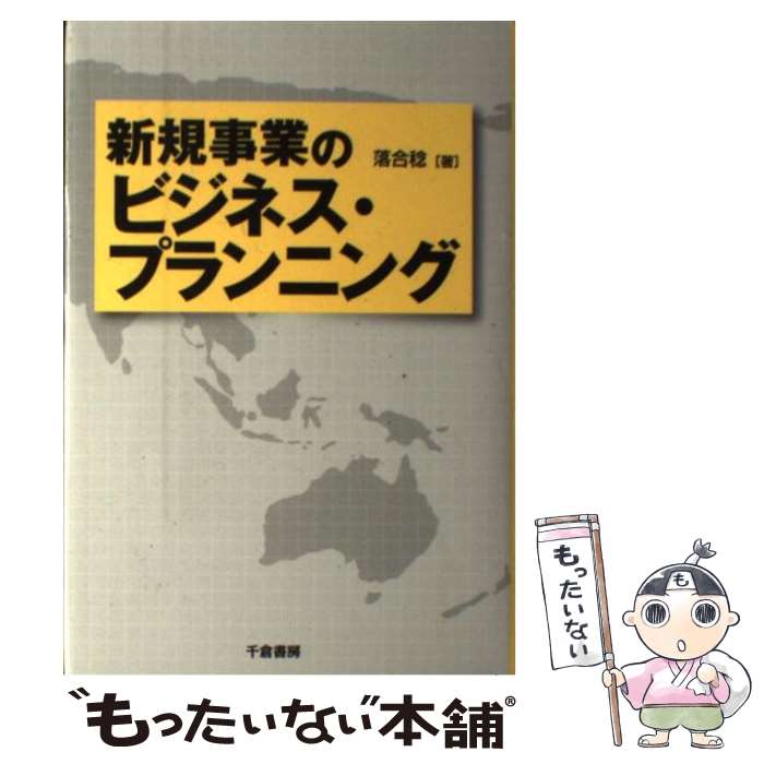著者：落合　稔出版社：千倉書房サイズ：単行本ISBN-10：4805110112ISBN-13：9784805110119■通常24時間以内に出荷可能です。※繁忙期やセール等、ご注文数が多い日につきましては　発送まで48時間かかる場合があり...