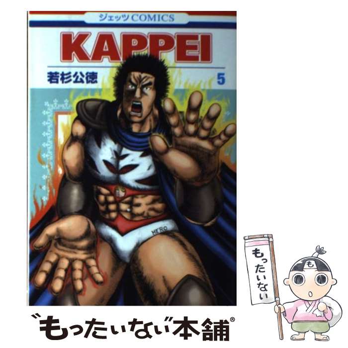 著者：若杉公徳出版社：白泉社サイズ：コミックISBN-10：4592148959ISBN-13：9784592148951■こちらの商品もオススメです ● KAPPEI（1） / 若杉 公徳 / 白泉社 [コミック] ● KAPPEI 3 ...