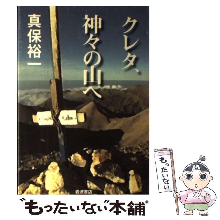 著者：真保 裕一出版社：岩波書店サイズ：単行本ISBN-10：4000226126ISBN-13：9784000226127■こちらの商品もオススメです ● 俺はエージェント / 大沢 在昌 / 小学館 [文庫] ● 通い猫アルフィーの奇跡...