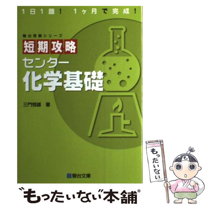 著者：三門 恒雄出版社：駿台文庫サイズ：単行本ISBN-10：4796122850ISBN-13：9784796122856■こちらの商品もオススメです ● システム英単語Basic改訂新版 / 霜 康司, 刀祢 雅彦 / 駿台文庫 [単行...