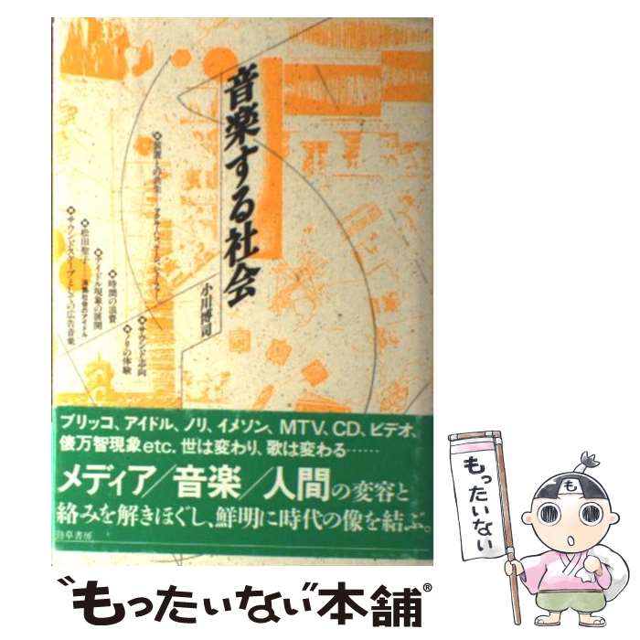 著者：小川 博司出版社：勁草書房サイズ：単行本ISBN-10：4326650974ISBN-13：9784326650972■こちらの商品もオススメです ● 楽器の科学 / 橋本 尚 / 講談社 [新書] ■通常24時間以内に出荷可能です。...