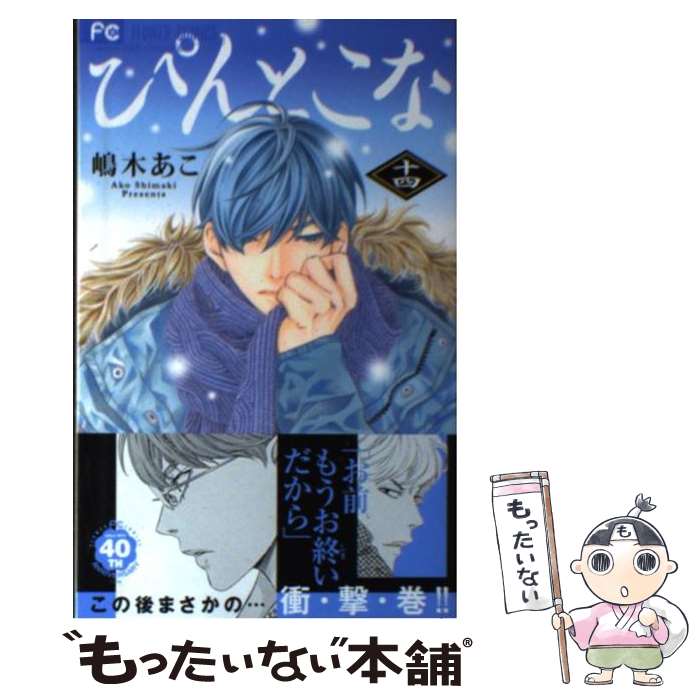 著者：嶋木 あこ出版社：小学館サイズ：コミックISBN-10：4091368972ISBN-13：9784091368973■こちらの商品もオススメです ● バガボンド（20） / 井上 雄彦, 吉川 英治 / 講談社 [コミック] ● バ...