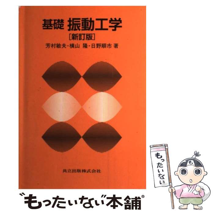 著者：芳村 敏夫, 横山 隆, 日野 順市出版社：共立出版サイズ：単行本ISBN-10：4320081439ISBN-13：9784320081437■こちらの商品もオススメです ● JISにもとづく機械設計製図便覧第7版 / 大西 清 /...