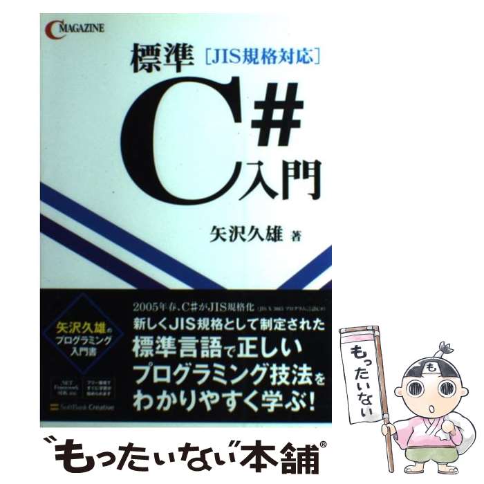 著者：矢沢 久雄出版社：ソフトバンク クリエイティブサイズ：単行本ISBN-10：4797332018ISBN-13：9784797332018■こちらの商品もオススメです ● 解きながら学ぶC言語 / 柴田 望洋 / ソフトバンククリエイ...