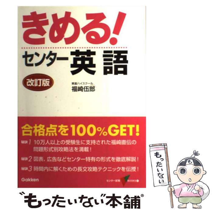 著者：福崎 伍郎出版社：学研プラスサイズ：単行本ISBN-10：4053029333ISBN-13：9784053029331■通常24時間以内に出荷可能です。※繁忙期やセール等、ご注文数が多い日につきましては　発送まで48時間かかる場合が...