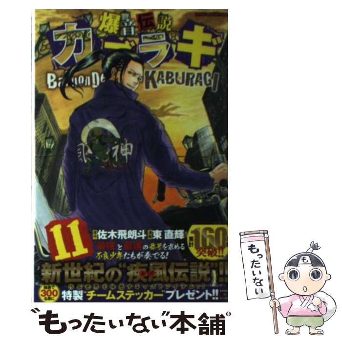著者：東 直輝出版社：講談社サイズ：コミックISBN-10：4063952185ISBN-13：9784063952186■こちらの商品もオススメです ● 爆音伝説カブラギ（14） / 東 直輝 / 講談社 [コミック] ● 爆音伝説カブラ...
