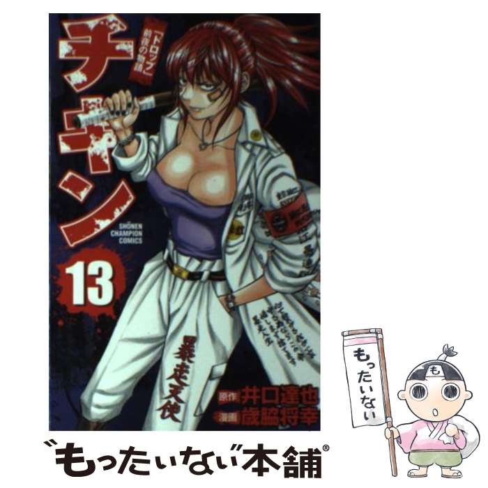 著者：井口 達也, 歳脇 将幸出版社：秋田書店サイズ：コミックISBN-10：4253207278ISBN-13：9784253207270■こちらの商品もオススメです ● 三度目の殺人 / 是枝 裕和, 佐野 晶 / 宝島社 [文庫] ●...