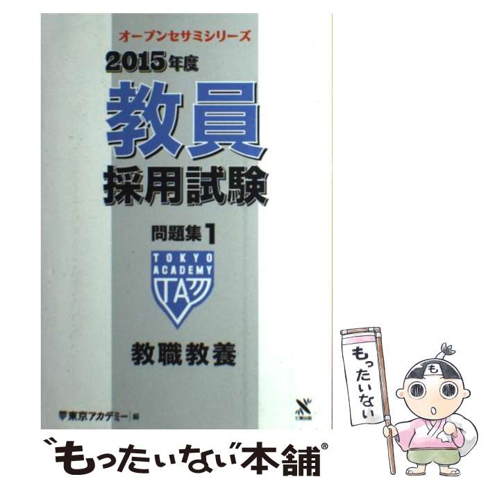 著者：東京アカデミー出版社：ティーエーネットワークサイズ：単行本ISBN-10：4864551006ISBN-13：9784864551007■通常24時間以内に出荷可能です。※繁忙期やセール等、ご注文数が多い日につきましては　発送まで48...
