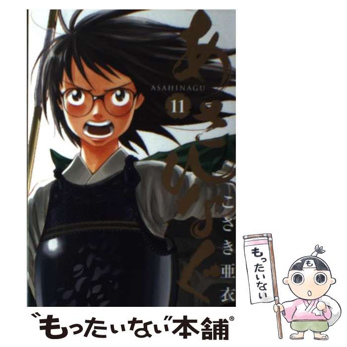 著者：こざき 亜衣出版社：小学館サイズ：コミックISBN-10：4091860265ISBN-13：9784091860262■こちらの商品もオススメです ● 「話す」「書く」「聞く」能力が仕事を変える！ 伝える力 / 池上 彰 / PHP...