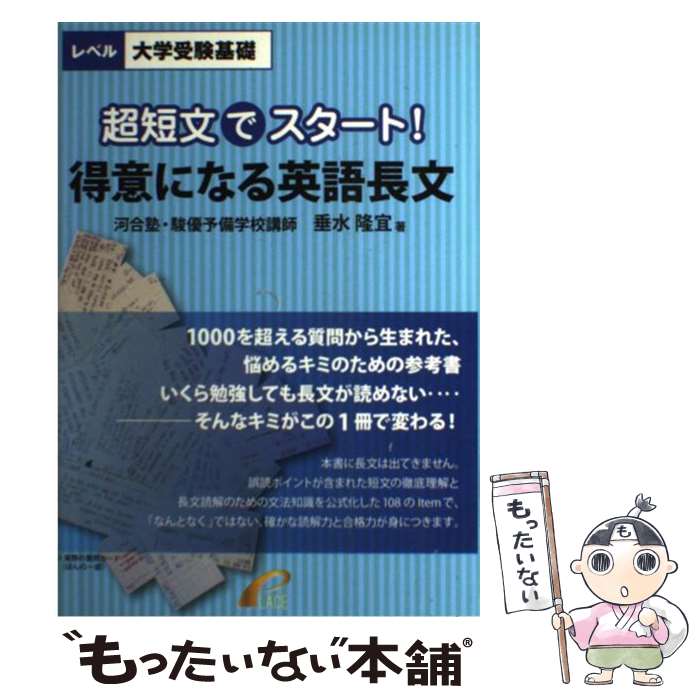 著者：垂水 隆宜出版社：プレイスサイズ：単行本ISBN-10：4903738175ISBN-13：9784903738178■通常24時間以内に出荷可能です。※繁忙期やセール等、ご注文数が多い日につきましては　発送まで48時間かかる場合があ...
