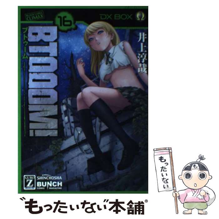 著者：井上淳哉出版社：新潮社サイズ：コミックISBN-10：4107717941ISBN-13：9784107717948■こちらの商品もオススメです ● 終わりのセラフ 21 / 山本 ヤマト, 降矢 大輔 / 集英社 [コミック] ● ...
