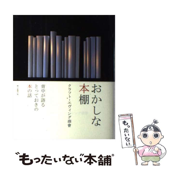 著者：クラフト・エヴィング商會出版社：朝日新聞出版サイズ：単行本ISBN-10：4023308986ISBN-13：9784023308985■こちらの商品もオススメです ● どこかにいってしまったものたち / クラフト・エヴィング商會 /...