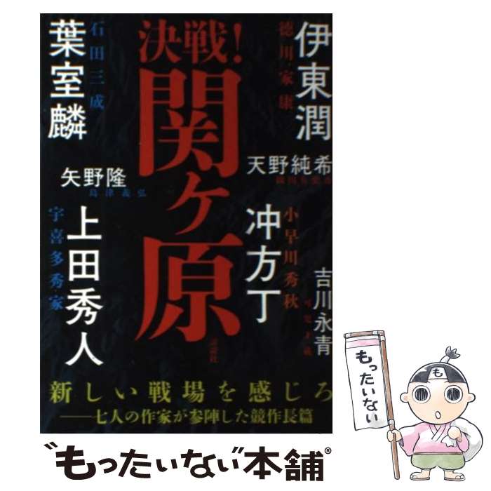 著者：葉室 麟, 冲方 丁, 伊東 潤, 上田 秀人, 天野 純希, 矢野 隆, 吉川 永青出版社：講談社サイズ：単行本ISBN-10：4062192519ISBN-13：9784062192514■こちらの商品もオススメです ● 幻色江戸...